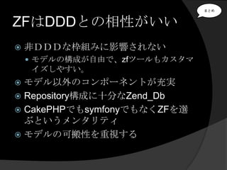 Architecture related with Zend Framework (Japanese only) | PPT | Free Download