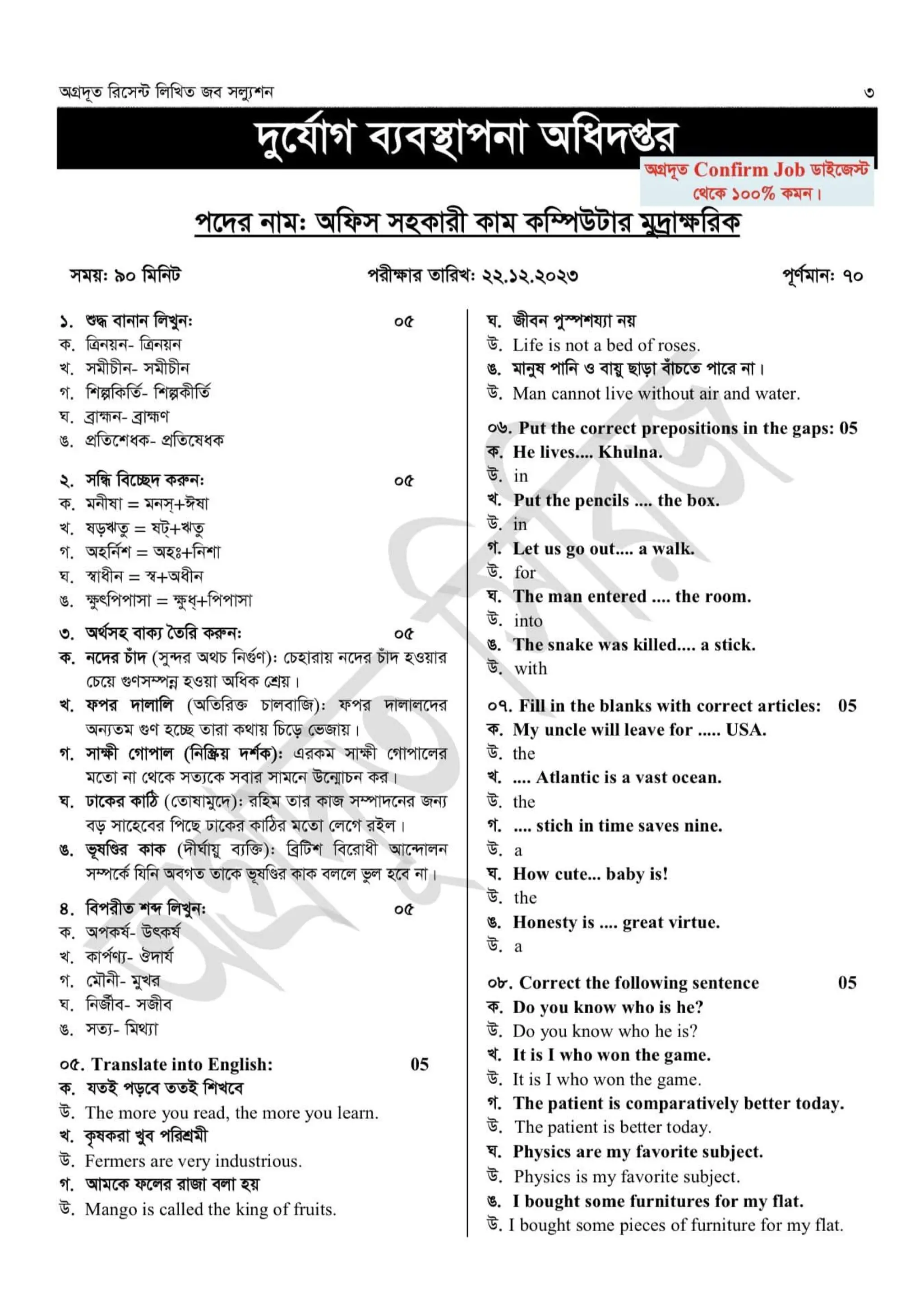 DDM Office assistant cum computer typist questio ‍solution.pdf