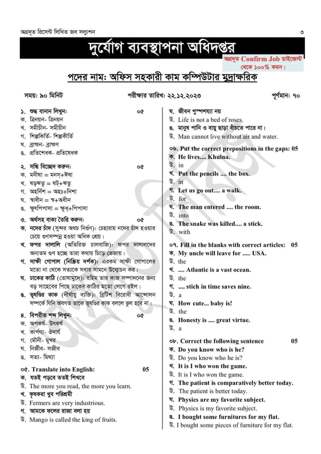 DDM Office assistant cum computer typist questio ‍solution.pdf