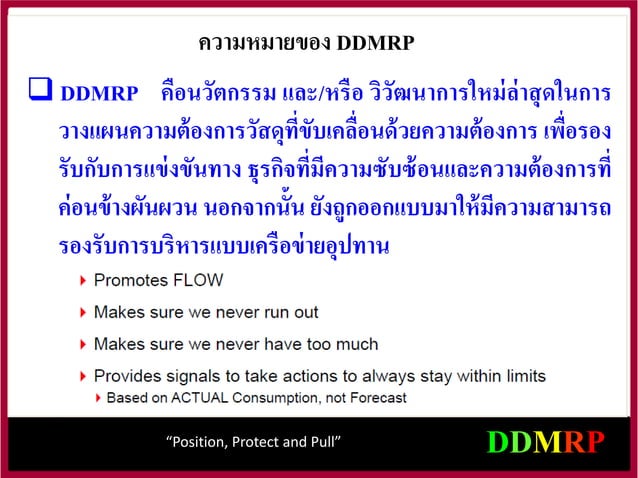 Ddmrp 1(introduction to ddmrp) | PPT
