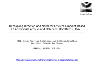 Decoupling Direction and NormによるAdversarial Exampleの生成 | PPT