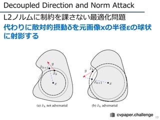 Decoupling Direction and NormによるAdversarial Exampleの生成 | PPT