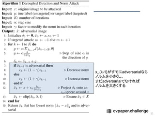 Decoupling Direction and NormによるAdversarial Exampleの生成 | PPT
