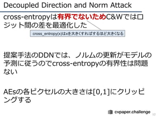 Decoupling Direction and NormによるAdversarial Exampleの生成 | PPT