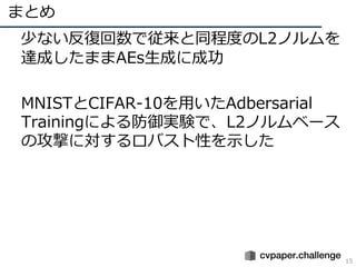 Decoupling Direction and NormによるAdversarial Exampleの生成 | PPT