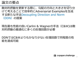 Decoupling Direction and NormによるAdversarial Exampleの生成 | PPT