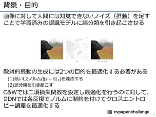 Decoupling Direction and NormによるAdversarial Exampleの生成 | PPT