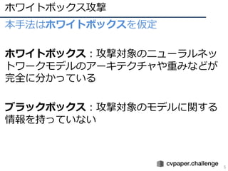 Decoupling Direction and NormによるAdversarial Exampleの生成 | PPT