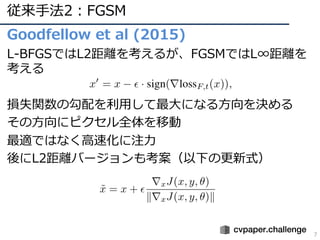 Decoupling Direction and NormによるAdversarial Exampleの生成 | PPT