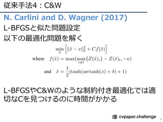 Decoupling Direction and NormによるAdversarial Exampleの生成 | PPT