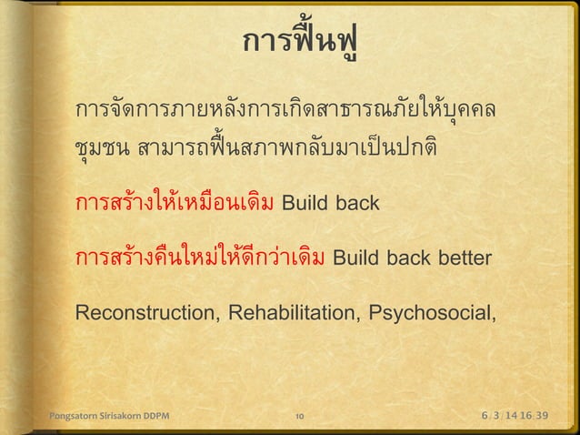 การจัดทำแผนเผชิญเหตุ Ddpm | PDF