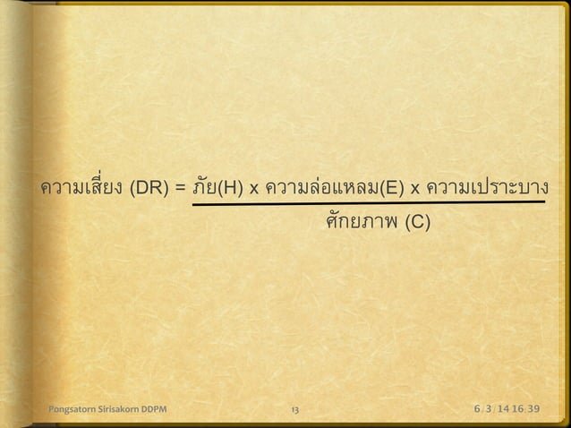 การจัดทำแผนเผชิญเหตุ Ddpm | PDF