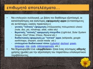 "ΣΟΥΣΑΜΙ ΑΝΟΙΞΕ" ΣΤΟ ΜΑΓΙΚΟ ΚΟΣΜΟ ΤΗΣ ΤΑΜΠΛΕΤΑΣ | PPT