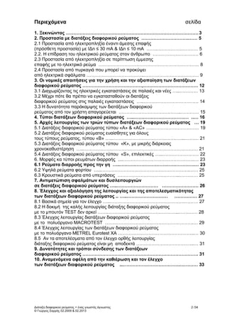 RCD | PDF