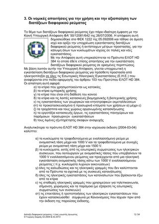 ΔΙΑΤΑΞΗ ΔΙΑΦΟΡΙΚΟΥ ΡΕΥΜΑΤΟΣ | PDF