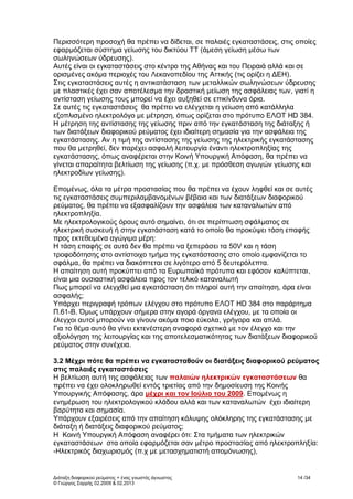 ΔΙΑΤΑΞΗ ΔΙΑΦΟΡΙΚΟΥ ΡΕΥΜΑΤΟΣ | PDF