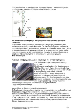 ΔΙΑΤΑΞΗ ΔΙΑΦΟΡΙΚΟΥ ΡΕΥΜΑΤΟΣ | PDF