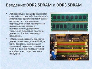 Ddr2 Ddr3 Scribd | PPTX