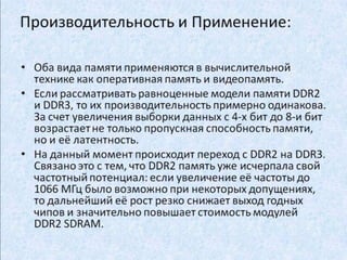 Ddr2 Ddr3 Scribd | PPTX