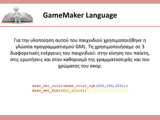 DDSLib : Ένα παιχνίδι στο GameMaker | PPT