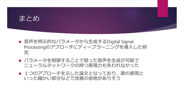 DDSP: Differentiable Digital Signal Processing | PPT
