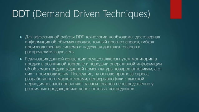 DDT (Demand Driven Techniques) | PPTX