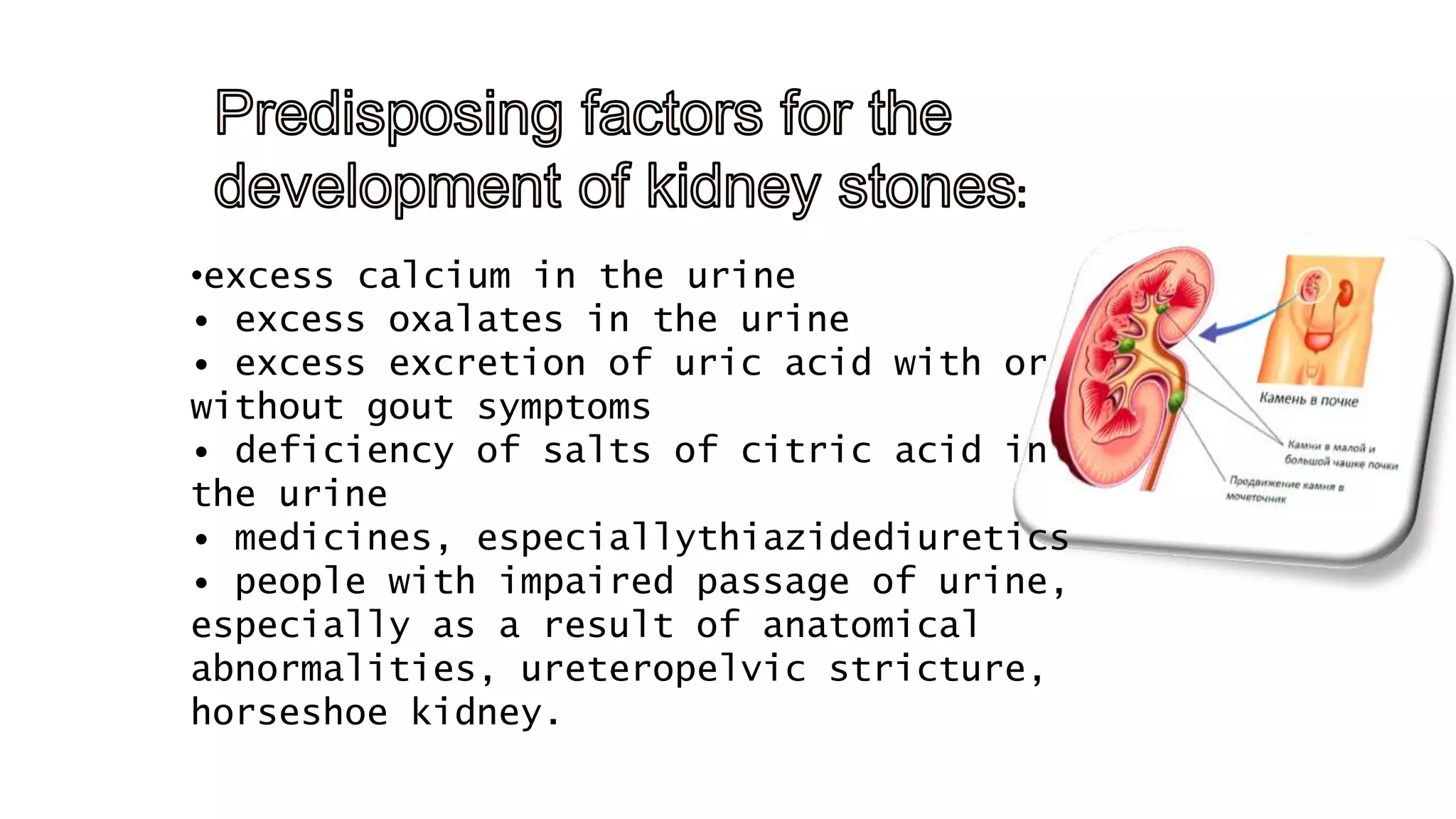 DDx ACUTE APPENDICITIS AND KIDNEY STONE.ru.en.pptx