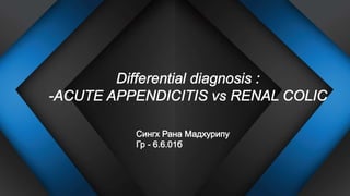 DDx ACUTE APPENDICITIS AND KIDNEY STONE.ru.en.pptx