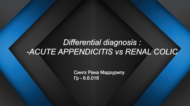 DDx ACUTE APPENDICITIS AND KIDNEY STONE.ru.en.pptx