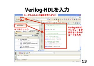 Verilog-HDL Tutorial (12) | PPT