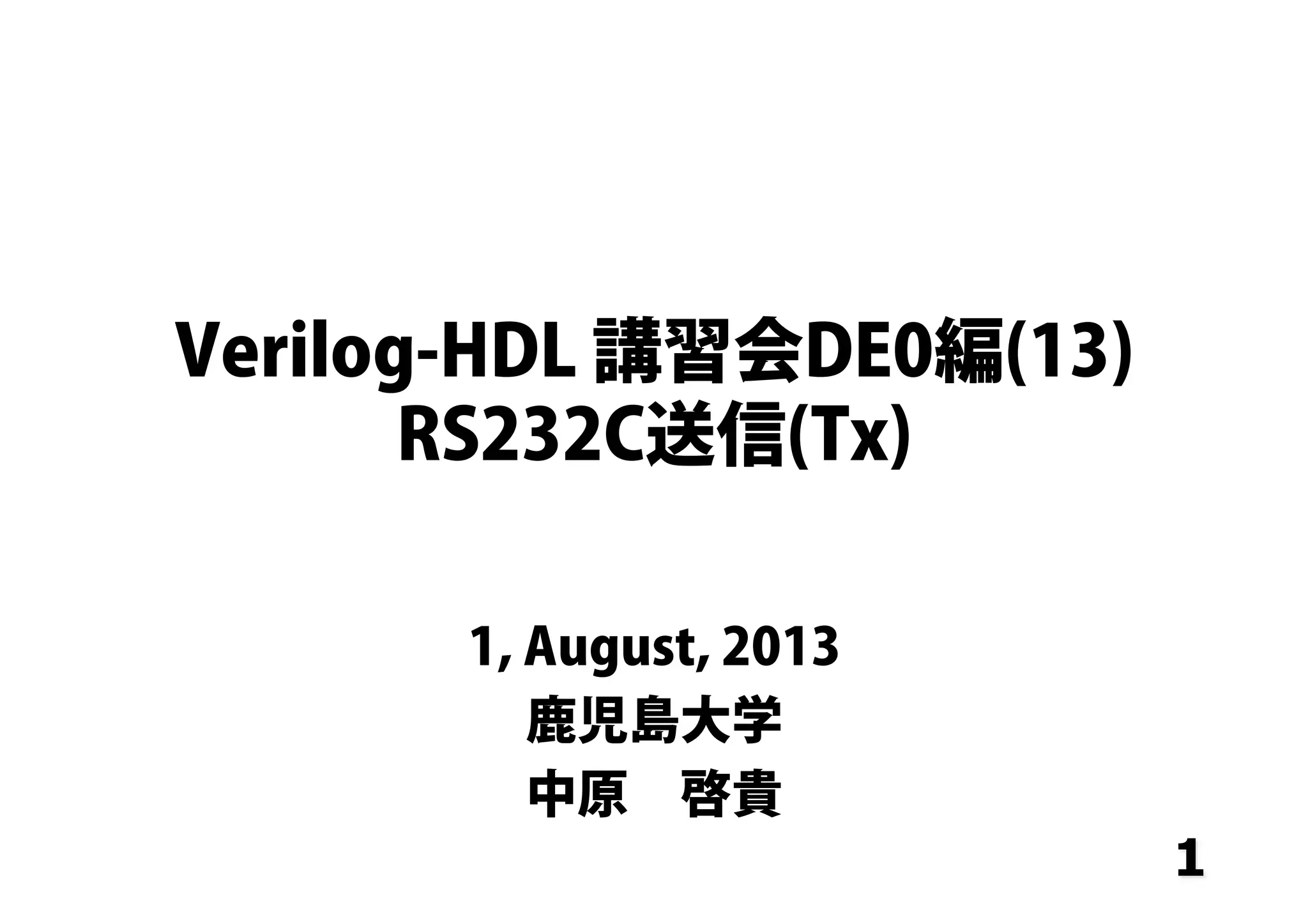 Verilog-HDL Tutorial (13) | PPT