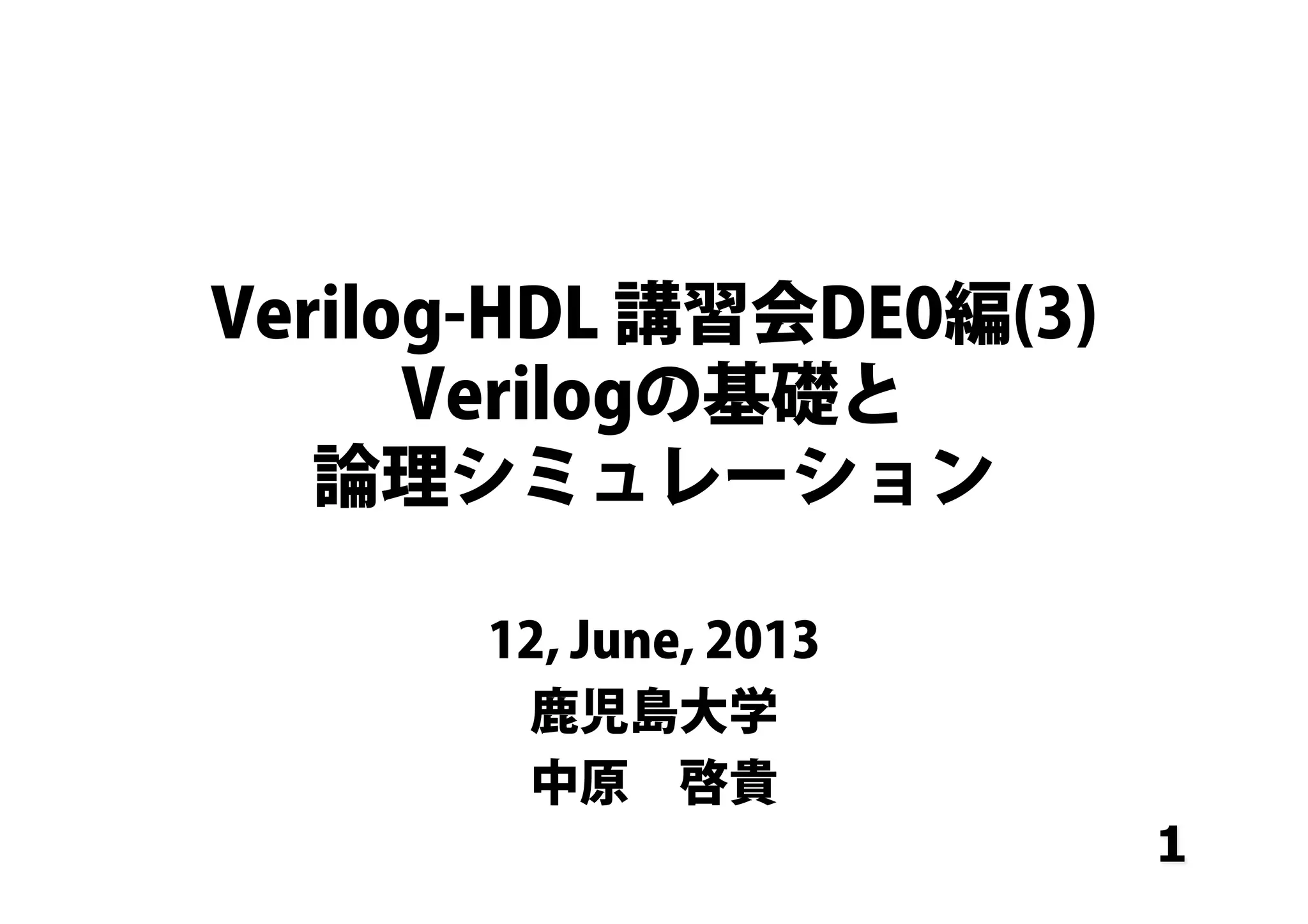Verilog-HDL Tutorial (3) | PDF | Programming Languages | Computing