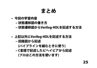 Verilog-HDL Tutorial (7) | PPT