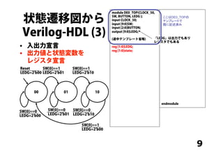 Verilog-HDL Tutorial (7) | PPT