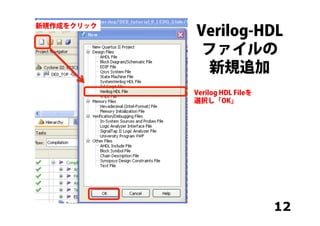 Verilog-HDL Tutorial (9) | PPT