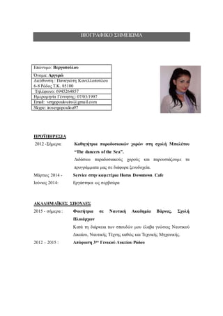 Βεργοπουλου Ηρω | DOCX