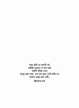 Megh boleche jabo jabo | PDF