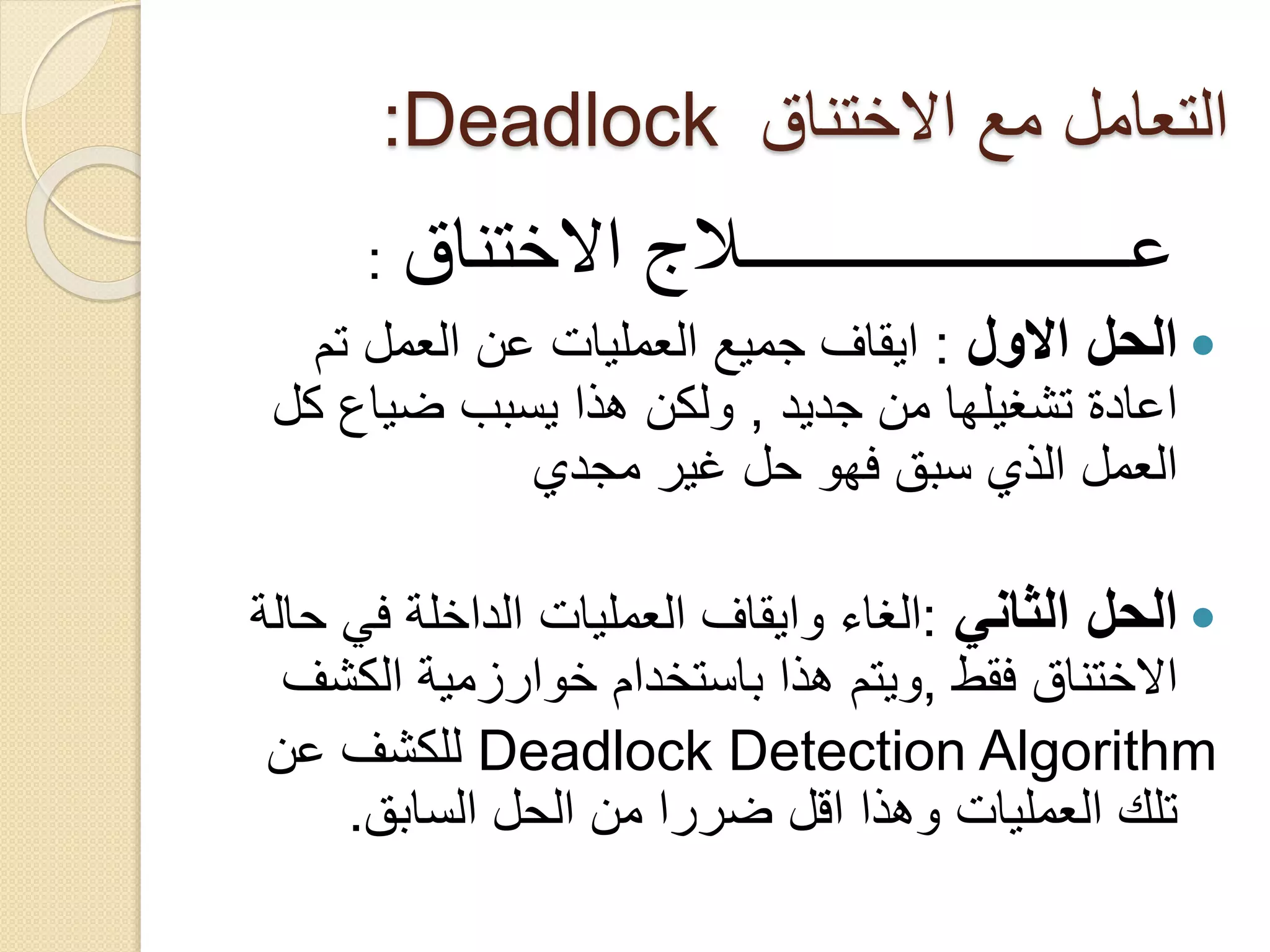 Deadlock Detection Algorithm.pptx | Free Download