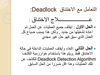 Deadlock Detection Algorithm.pptx