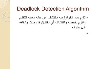 Deadlock Detection Algorithm.pptx