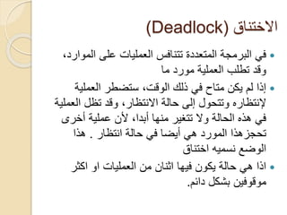 Deadlock Detection Algorithm.pptx