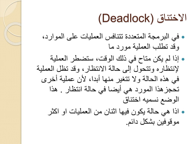 Deadlock Detection Algorithmpptx