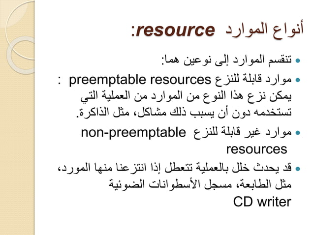 Deadlock Detection Algorithm.pptx