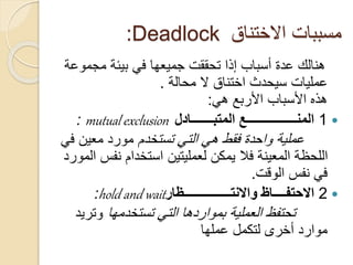 Deadlock Detection Algorithm.pptx