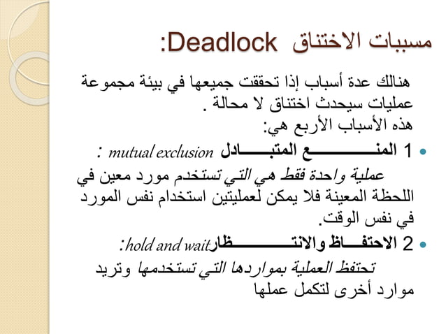 Deadlock Detection Algorithm.pptx