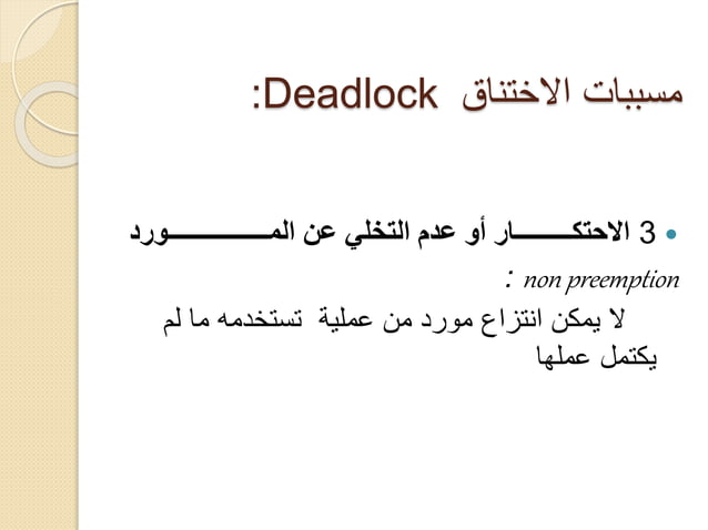 Deadlock Detection Algorithm.pptx