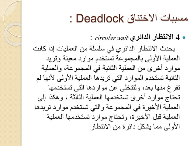 Deadlock Detection Algorithmpptx