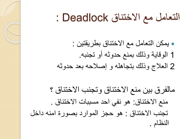 Deadlock Detection Algorithmpptx 