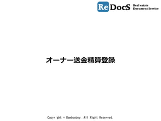 【ReDocS】オーナー送金精算 | PDF