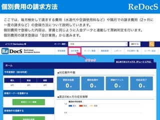 【ReDocS】変動費用の登録方法 | PDF